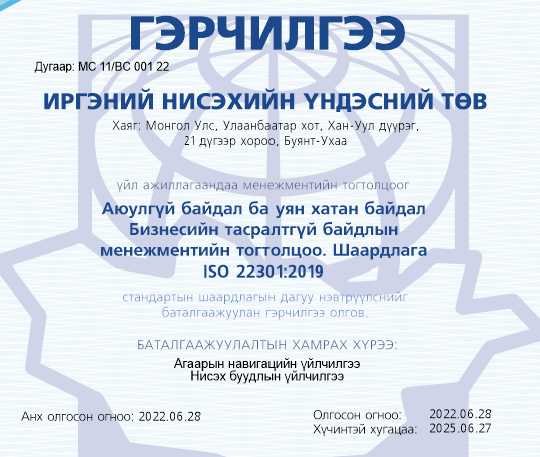Moncertf Иргэний Нисэхийн Үндэсний Төв Iso 9001 2015 Iso 22301 2019